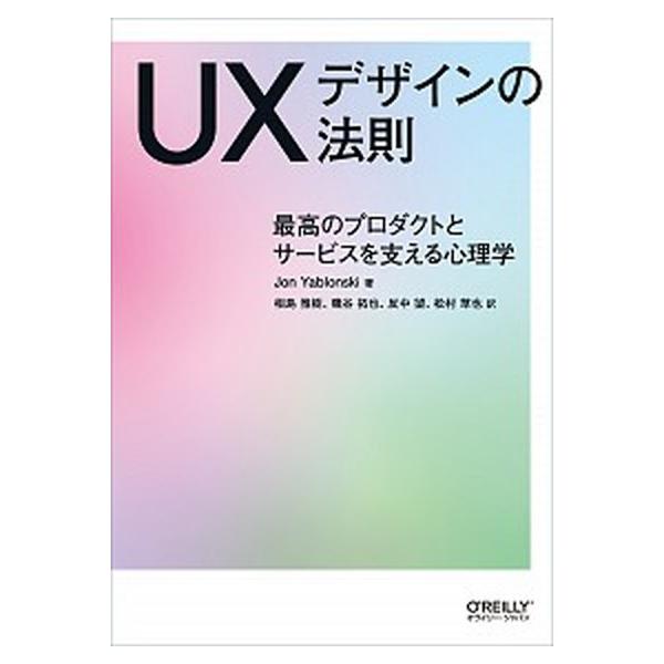 著者名：ジョン・ヤブロンスキ、相島雅樹出版社名：オライリ−・ジャパン発売日：2021年05月14日商品状態：非常に良い※商品状態詳細は商品説明をご確認ください。
