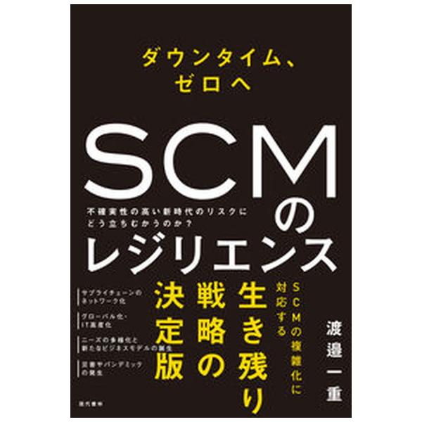 著者名：渡邉一重出版社名：現代書林発売日：2022年07月18日商品状態：非常に良い※商品状態詳細は商品説明をご確認ください。