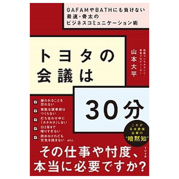 著者名：山本大平出版社名：すばる舎発売日：2021年04月14日商品状態：非常に良い※商品状態詳細は商品説明をご確認ください。