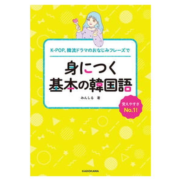 著者名：みんしる出版社名：ＫＡＤＯＫＡＷＡ発売日：2021年03月31日商品状態：非常に良い※商品状態詳細は商品説明をご確認ください。