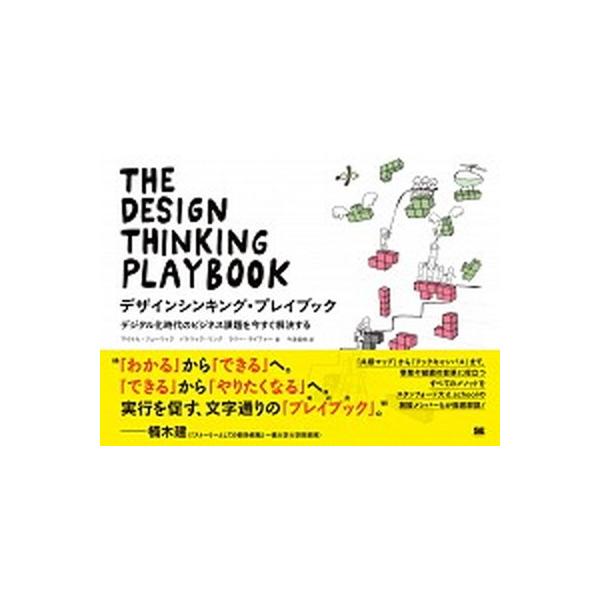 著者名：マイケル・リューリック、パトリック・リンク出版社名：翔泳社発売日：2019年09月25日商品状態：良い※商品状態詳細は商品説明をご確認ください。