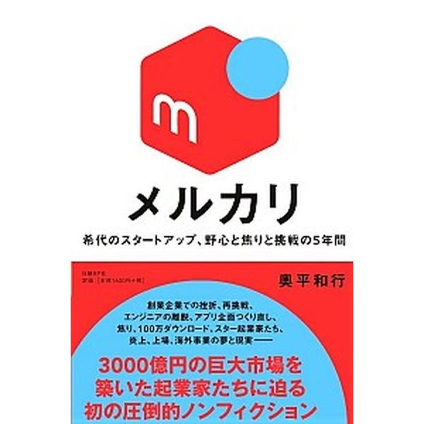著者名：奥平和行出版社名：日経ＢＰ発売日：2018年11月26日商品状態：良い※商品状態詳細は商品説明をご確認ください。