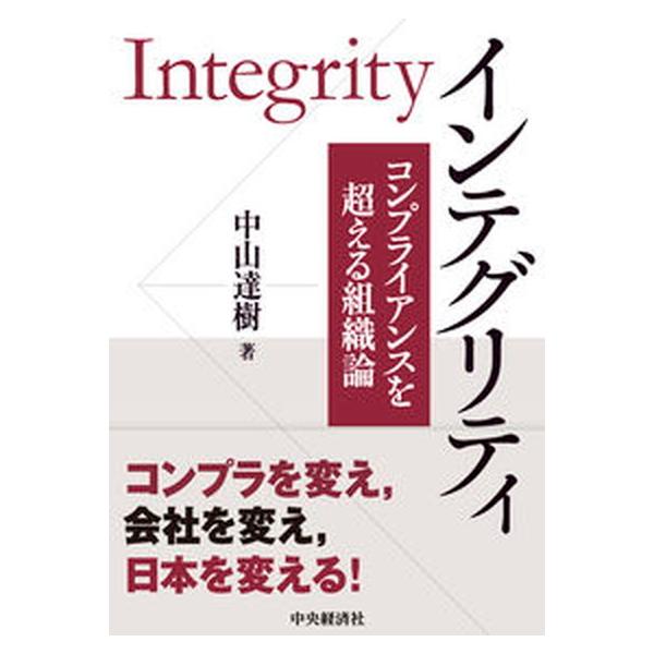 著者名：中山達樹出版社名：中央経済社発売日：2022年01月05日商品状態：良い※商品状態詳細は商品説明をご確認ください。