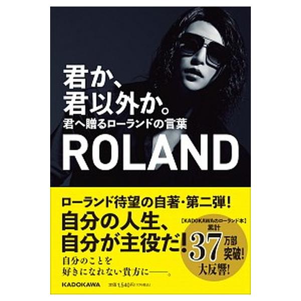 著者名：ＲＯＬＡＮＤ出版社名：ＫＡＤＯＫＡＷＡ発売日：2021年07月08日商品状態：良い※商品状態詳細は商品説明をご確認ください。
