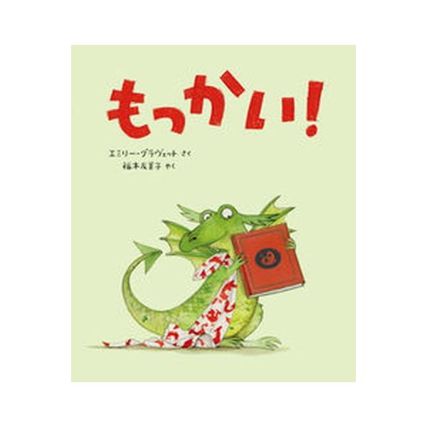 著者名：エミリー・グラヴェット、福本友美子出版社名：フレ−ベル館発売日：2021年04月09日商品状態：良い※商品状態詳細は商品説明をご確認ください。