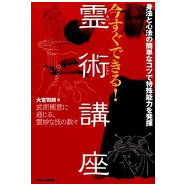 著者名：大宮司朗出版社名：ＢＡＢジャパン発売日：2016年01月商品状態：非常に良い※商品状態詳細は商品説明をご確認ください。