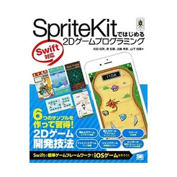 著者名：村田知常、原知愛出版社名：翔泳社発売日：2015年02月商品状態：非常に良い※商品状態詳細は商品説明をご確認ください。