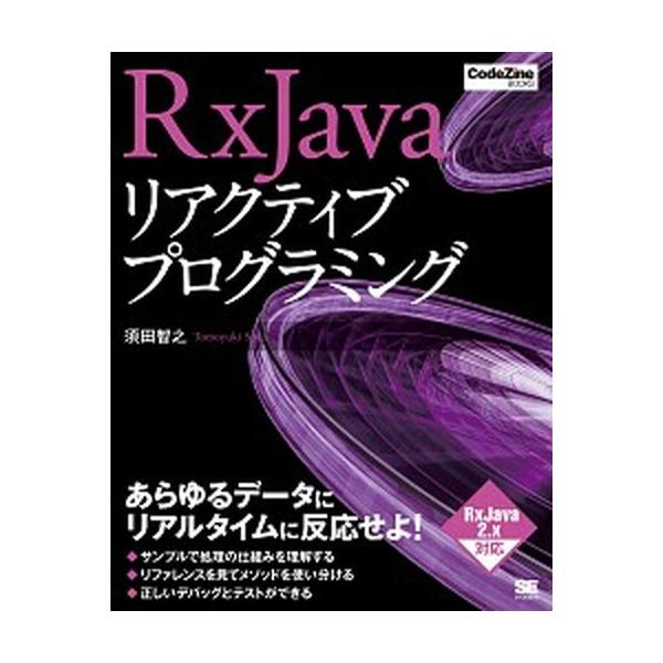 著者名：須田智之出版社名：翔泳社発売日：2017年02月16日商品状態：良い※商品状態詳細は商品説明をご確認ください。