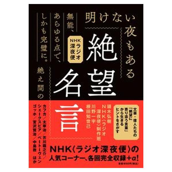 著者名：頭木,弘樹、日本放送協会、川野,一宇 ほか出版社名：飛鳥新社発売日：2023年04月商品状態：非常に良い※商品状態詳細は商品説明をご確認ください。