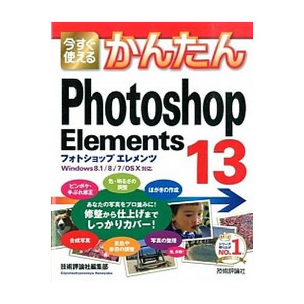 著者名：技術評論社出版社名：技術評論社発売日：2014年12月商品状態：非常に良い※商品状態詳細は商品説明をご確認ください。