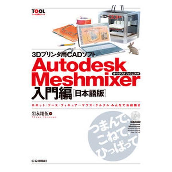 著者名：岩永翔伍出版社名：ＣＱ出版発売日：2016年01月商品状態：良い※商品状態詳細は商品説明をご確認ください。