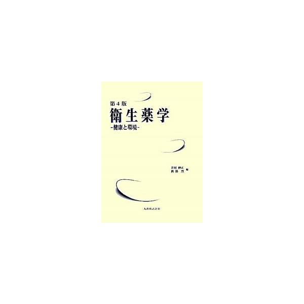 著者名：井村伸正、渡部烈出版社名：丸善出版発売日：2008年01月25日商品状態：良い※商品状態詳細は商品説明をご確認ください。