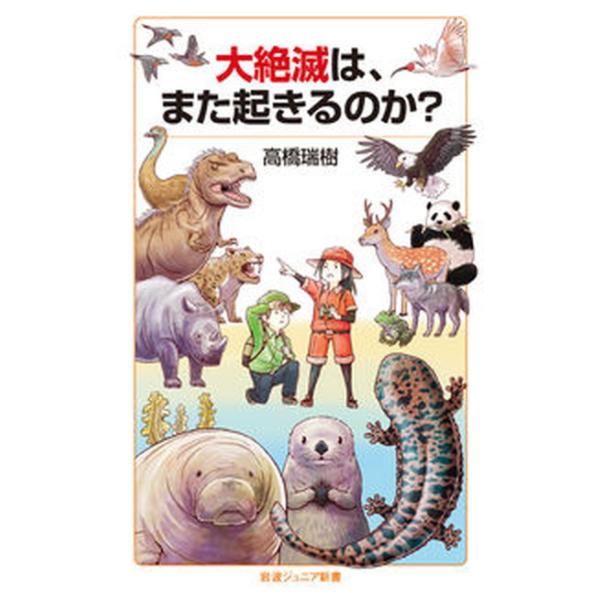 著者名：高橋瑞樹出版社名：岩波書店発売日：2022年06月17日商品状態：非常に良い※商品状態詳細は商品説明をご確認ください。
