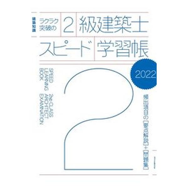 著者名：出版社名：エクスナレッジ発売日：2021年12月07日商品状態：非常に良い※商品状態詳細は商品説明をご確認ください。