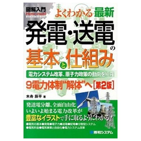 著者名：木舟辰平出版社名：秀和システム新社発売日：2013年11月商品状態：良い※商品状態詳細は商品説明をご確認ください。