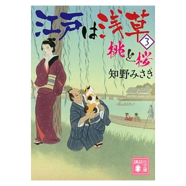 著者名：知野みさき出版社名：講談社発売日：2020年10月15日商品状態：非常に良い※商品状態詳細は商品説明をご確認ください。
