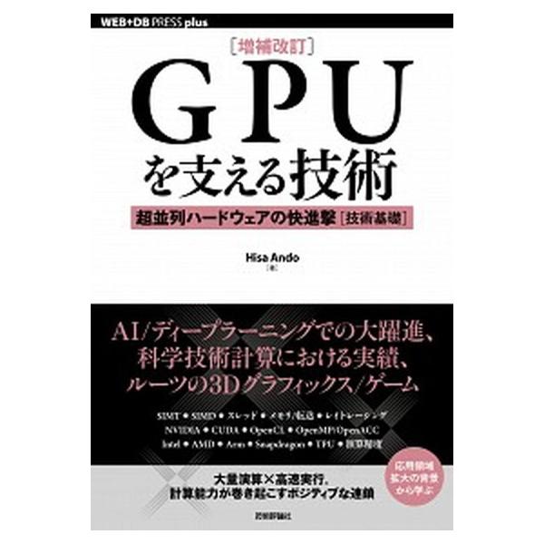 著者名：Ｈｉｓａ　Ａｎｄｏ出版社名：技術評論社発売日：2021年03月31日商品状態：非常に良い※商品状態詳細は商品説明をご確認ください。