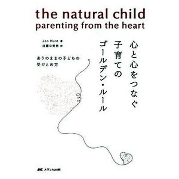 著者名：ジャン・ハント、遠藤公美恵出版社名：メディカ出版発売日：2009年09月17日商品状態：良い※商品状態詳細は商品説明をご確認ください。