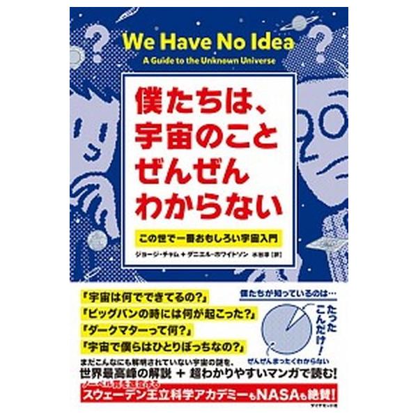 著者名：ジョージ・チャム、ダニエル・ホワイトソン出版社名：ダイヤモンド社発売日：2018年11月07日商品状態：非常に良い※商品状態詳細は商品説明をご確認ください。