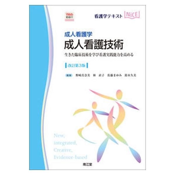 著者名：野崎真奈美、林直子（看護学）出版社名：南江堂発売日：2022年03月30日商品状態：良い※商品状態詳細は商品説明をご確認ください。