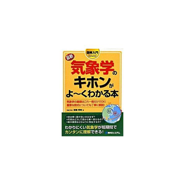 著者名：岩槻秀明出版社名：秀和システム新社発売日：2008年05月商品状態：良い※商品状態詳細は商品説明をご確認ください。