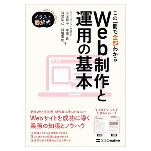 著者名：小出修平、塚田一政出版社名：ＳＢクリエイティブ発売日：2021年05月24日商品状態：非常に良い※商品状態詳細は商品説明をご確認ください。