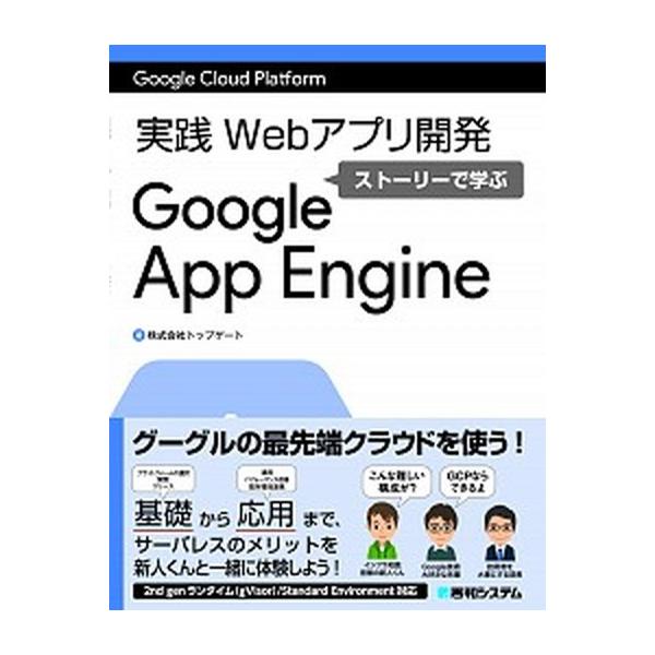 著者名：トップゲート出版社名：秀和システム新社発売日：2019年11月05日商品状態：非常に良い※商品状態詳細は商品説明をご確認ください。