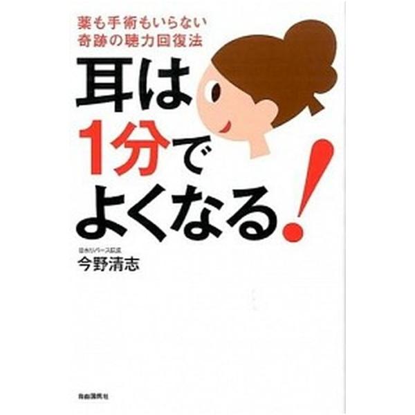 著者名：今野清志出版社名：自由国民社発売日：2015年08月商品状態：非常に良い※商品状態詳細は商品説明をご確認ください。