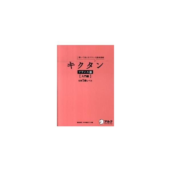 著者名：福島祥行、今中舞衣子出版社名：アルク（品川区）発売日：2011年01月商品状態：良い※商品状態詳細は商品説明をご確認ください。