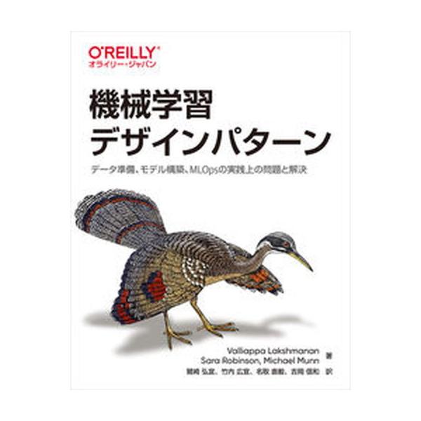 著者名：バリアッパ・ラクシュマナン、サラ・ロビンソン出版社名：オライリ−・ジャパン発売日：2021年10月15日商品状態：非常に良い※商品状態詳細は商品説明をご確認ください。