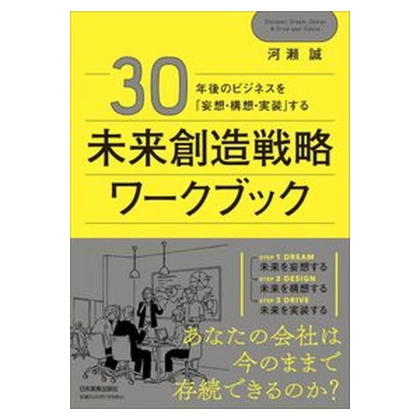 著者名：河瀬誠出版社名：日本実業出版社発売日：2022年11月01日商品状態：非常に良い※商品状態詳細は商品説明をご確認ください。