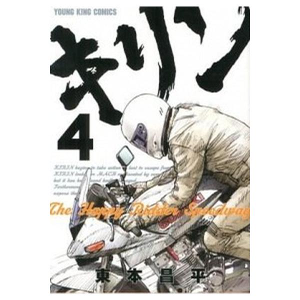 著者名：東本昌平出版社名：少年画報社発売日：2012年11月05日商品状態：良い※商品状態詳細は商品説明をご確認ください。