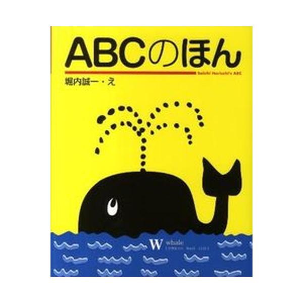 著者名：堀内誠一出版社名：くもん出版発売日：2011年09月商品状態：良い※商品状態詳細は商品説明をご確認ください。