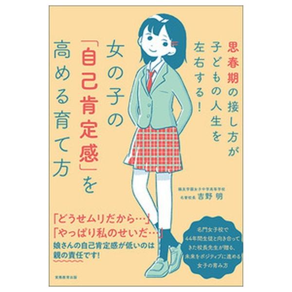 著者名：吉野明出版社名：実務教育出版発売日：2018年09月20日商品状態：非常に良い※商品状態詳細は商品説明をご確認ください。