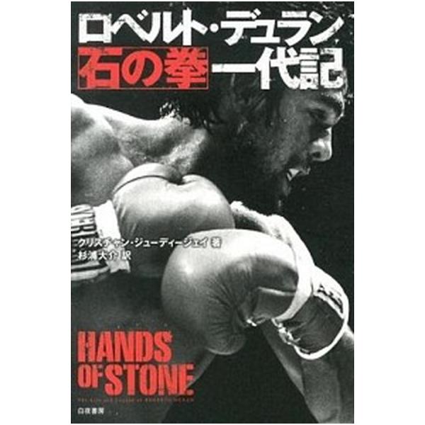 著者名：Giudice,Christian,1974-、杉浦,大介,1975-出版社名：白夜書房発売日：2013年03月商品状態：非常に良い※商品状態詳細は商品説明をご確認ください。