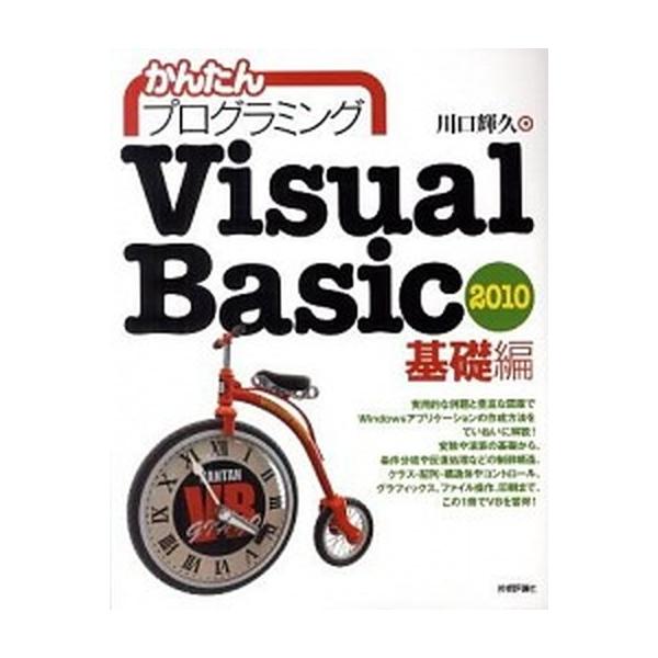 著者名：川口輝久出版社名：技術評論社発売日：2012年01月商品状態：良い※商品状態詳細は商品説明をご確認ください。