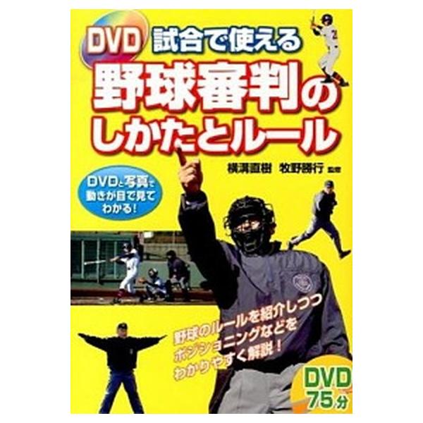 著者名：横溝直樹、牧野勝行出版社名：西東社発売日：2013年06月商品状態：良い※商品状態詳細は商品説明をご確認ください。