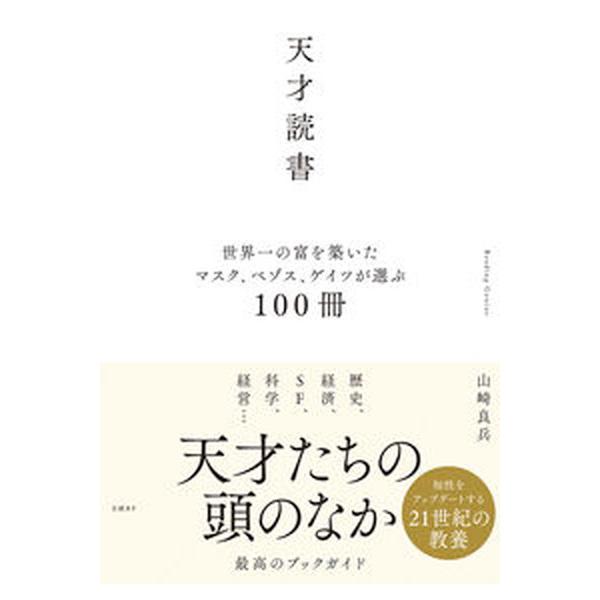 著者名：山崎良兵出版社名：日経ＢＰ発売日：2022年12月12日商品状態：非常に良い※商品状態詳細は商品説明をご確認ください。