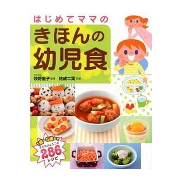 著者名：祐成二葉、牧野直子出版社名：西東社発売日：2013年01月商品状態：良い※商品状態詳細は商品説明をご確認ください。