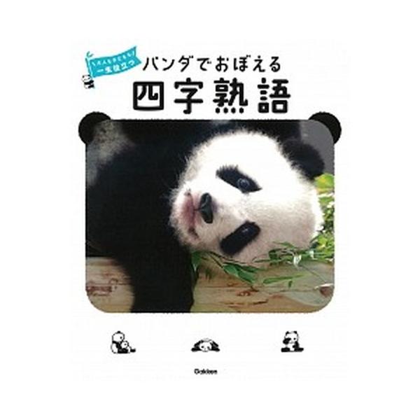 著者名：学研プラス出版社名：Ｇａｋｋｅｎ発売日：2019年06月18日商品状態：良い※商品状態詳細は商品説明をご確認ください。