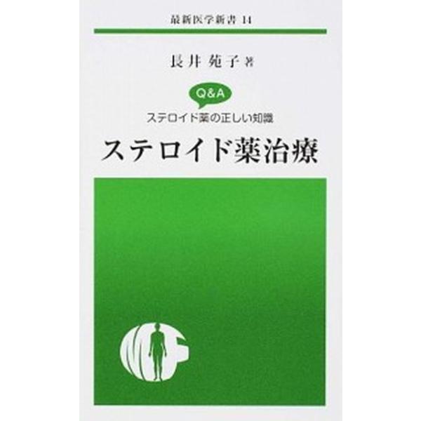 著者名：長井苑子出版社名：最新医学社発売日：2015年09月商品状態：非常に良い※商品状態詳細は商品説明をご確認ください。
