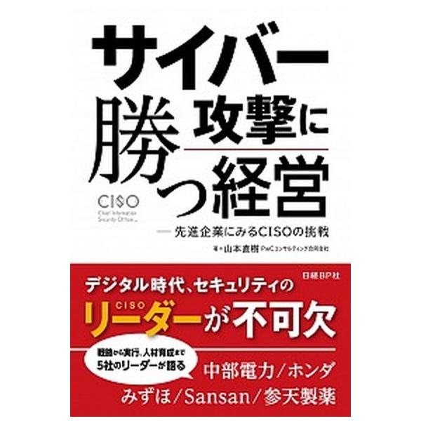 著者名：山本直樹出版社名：日経ＢＰ発売日：2017年10月10日商品状態：非常に良い※商品状態詳細は商品説明をご確認ください。