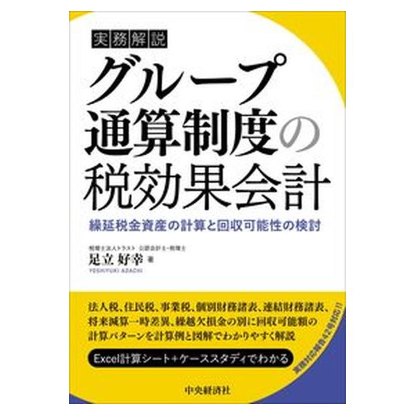 著者名：足立好幸出版社名：中央経済社発売日：2022年02月01日商品状態：非常に良い※商品状態詳細は商品説明をご確認ください。