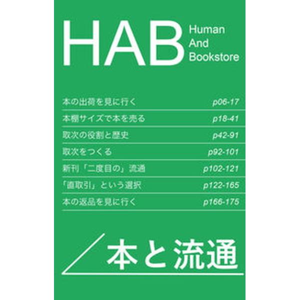 著者名：出版社名：エイチアンドエスカンパニ−発売日：2016年05月31日商品状態：非常に良い※商品状態詳細は商品説明をご確認ください。