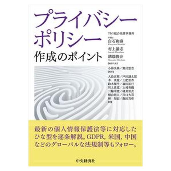 著者名：白石和泰、村上諭志出版社名：中央経済社発売日：2022年04月25日商品状態：良い※商品状態詳細は商品説明をご確認ください。