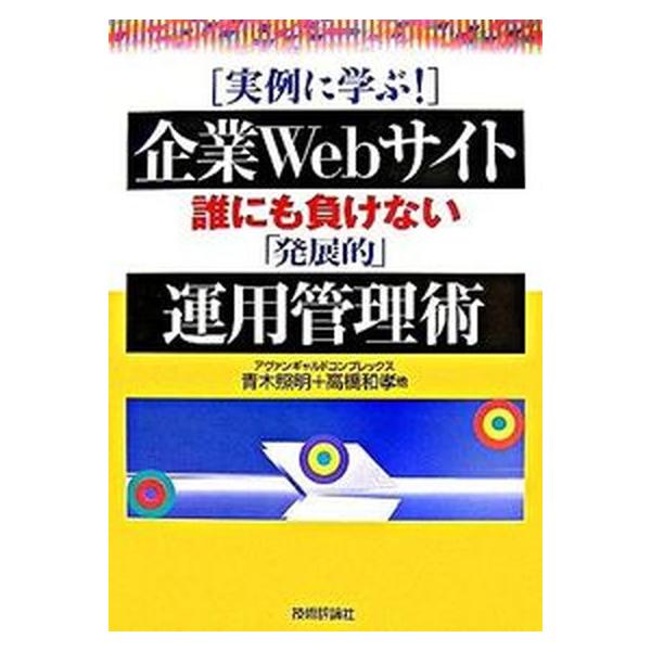著者名：青木照明出版社名：技術評論社発売日：2006年12月商品状態：良い※商品状態詳細は商品説明をご確認ください。