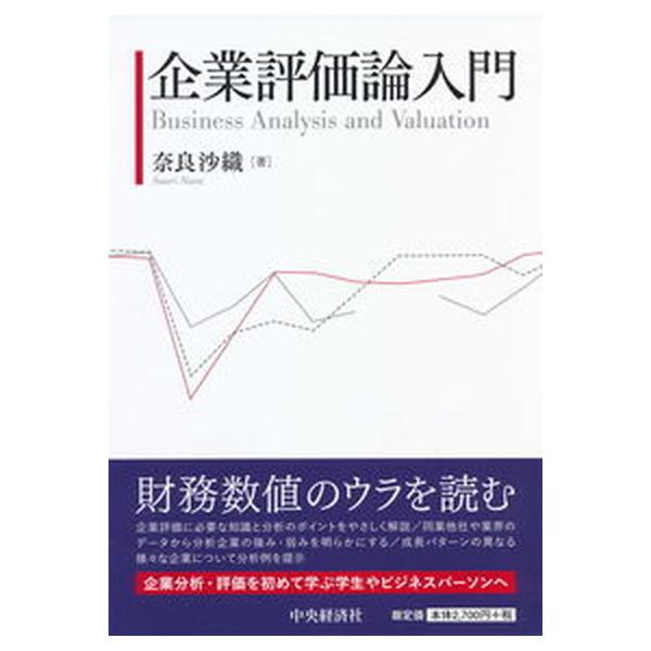 著者名：奈良沙織出版社名：中央経済社発売日：2019年04月20日商品状態：非常に良い※商品状態詳細は商品説明をご確認ください。