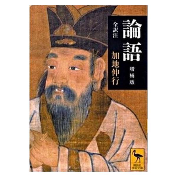 著者名：加地伸行出版社名：講談社発売日：2009年09月10日商品状態：非常に良い※商品状態詳細は商品説明をご確認ください。