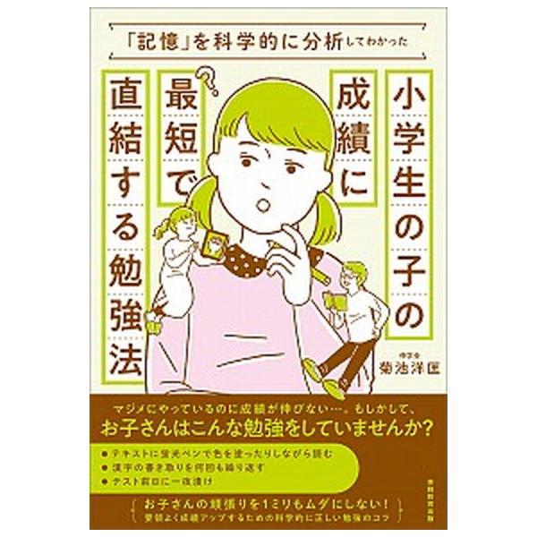 著者名：菊池洋匡出版社名：実務教育出版発売日：2020年04月15日商品状態：良い※商品状態詳細は商品説明をご確認ください。