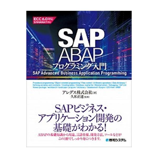 著者名：アレグス、久米正通出版社名：秀和システム新社発売日：2020年04月02日商品状態：非常に良い※商品状態詳細は商品説明をご確認ください。